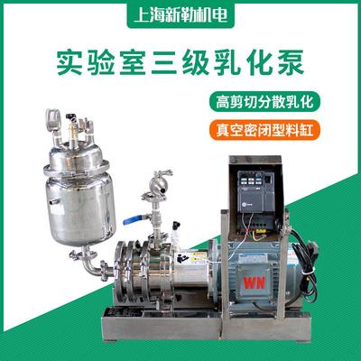 精细粉碎泵实验室用三级乳化泵三级剪切泵小型三级分散均质泵