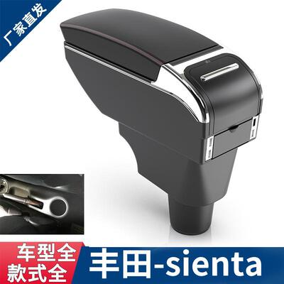 适用于TOYOTASIENTA扶手箱丰田Sienta专用中央扶手改装配件外贸