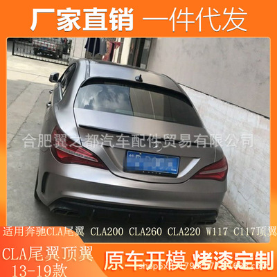适用奔驰CLA尾翼 CLA200 CLA260 CLA220 W117改装AMG款免打孔顶翼