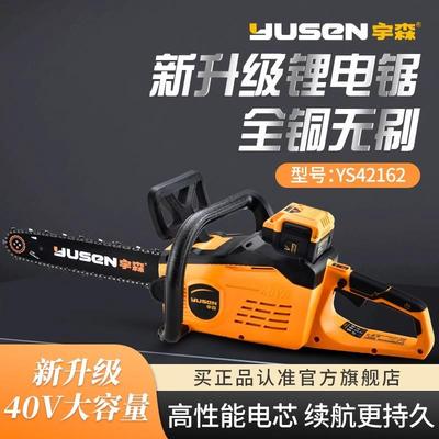 宇森42162锂电锯家用双手大功率锯树充电式大容量电链锯伐木锯
