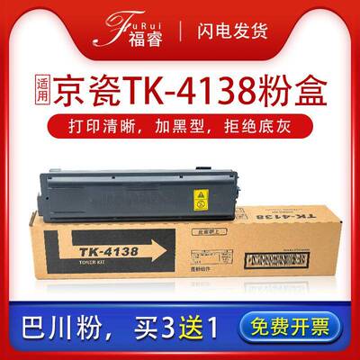 适用京瓷TK-4138粉盒22102211墨粉碳粉硒鼓2210复合机4138粉仓