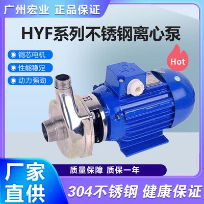 广州宏业25HYF-8不锈钢304耐腐蚀离心泵宏叶耐酸碱水泵三相自吸泵