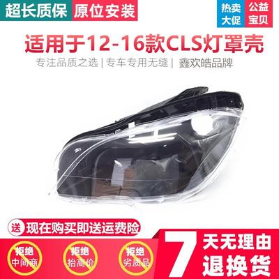 适用101112131415款奔驰CLS/W218大灯罩AMGCLS63大灯后壳