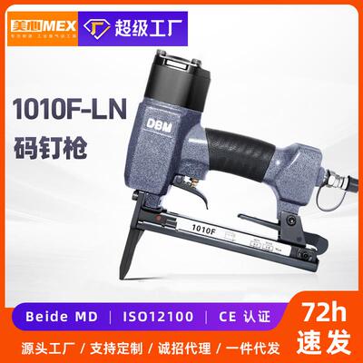 美心MEX码钉枪1010F长嘴气钉枪工业级U型钉枪长咀现货