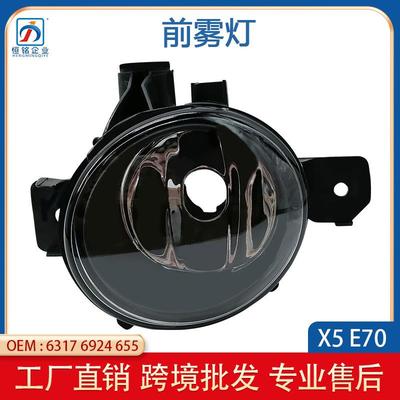 适用于宝马X5E70前雾灯防雾灯前杠灯6317692465563176924656