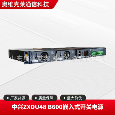 中兴ZXDU48B600嵌入式开关电源48V60A通信交转直流OLT通信专用