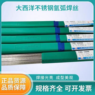 大西洋不锈钢焊丝CHG304ER308R309R316LR310SER2209R白钢氩弧焊丝