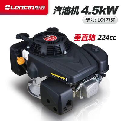 隆鑫LC1P75F垂直轴汽油机内燃发动机4.5kw224cc农业园林草坪机用