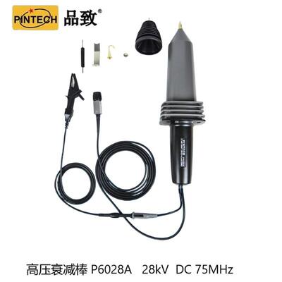 PINTECH品致P6028A高压衰减棒示波器测试棒高压28kVDC75MHz