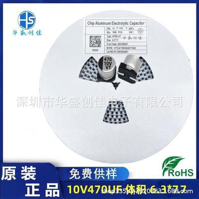 贴片铝电解电容10v470uf6.3*7贴片电容47UF50V220UF型号齐全