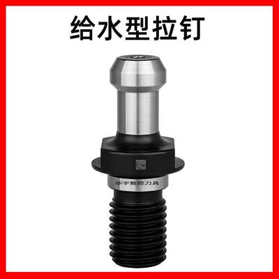 SYIC正河源拉钉BT40-45°给水型拉钉中空出水螺栓拉头