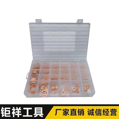 300PCS紫铜油封垫片盒装紫铜垫片密封垫圈铜垫片平垫圈套装