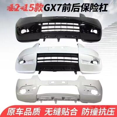适用于吉利鹰GX7英伦SX7前保险杠后保险杠原车烤漆前后保护杠
