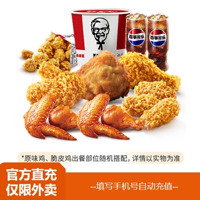 【淘宝闪购】劲省63元！肯德基 小食畅享桶(9件套)兑换券