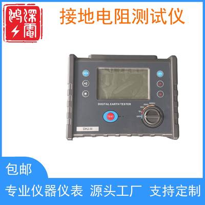 接地电阻测试仪对地电压测量低值电阻测量0.01Ω～3000Ω/0～600V