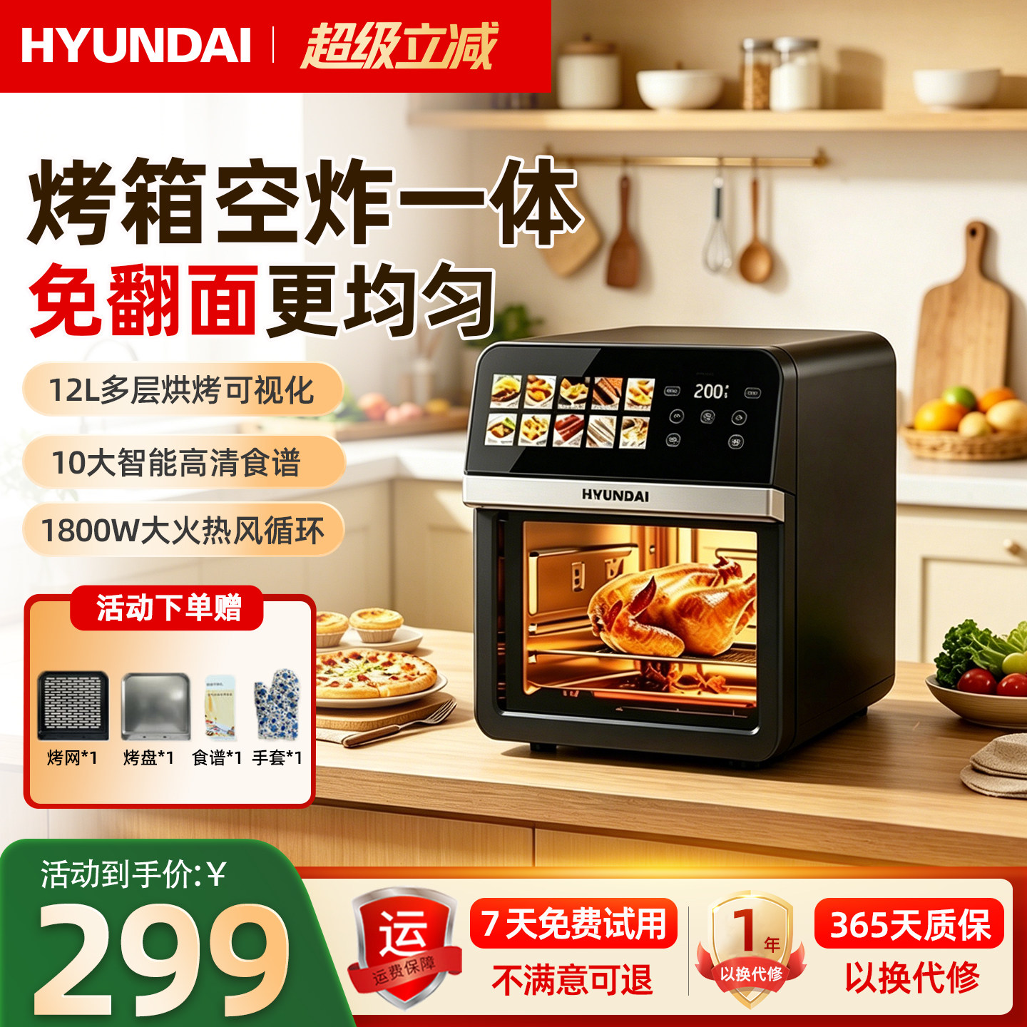HYUNDAI韩国空气炸锅烤箱家用12L大容量可视多功能一体电炸锅烤箱