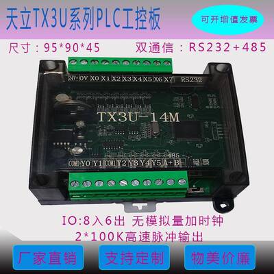 JPU新款天立LPC厂价TX3U-14MRTX3-14M2轴T100UK国产PLC