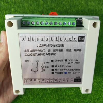 工宽电压直流D12V12-48V8L24V36V48V八路控无控线遥控开关LE照明