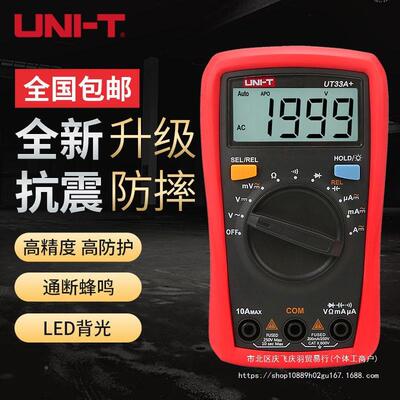 优利UT33+字万用表多功数多能小型家德用电工智能防烧防KHE误测用