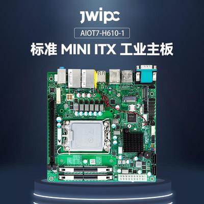 jwipc智微标准MiniITX工业主板工控机主板工控嵌入式工业电脑