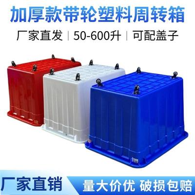 塑料水箱带轮带盖大号服装车间周转箱水产养殖箱塑料箱工业塑胶框