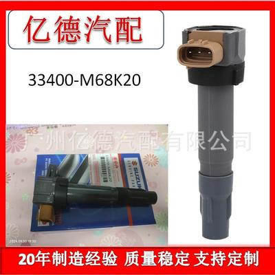 点火线圈33400-51K0033400-M68K20UF634适用于铃1木维特拉