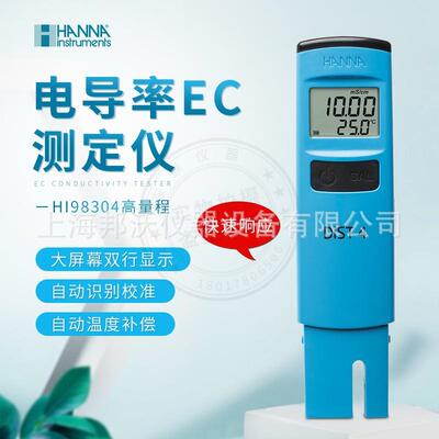 意大利哈纳HI98304HI98303笔式电导率（EC）测定仪水质分析仪