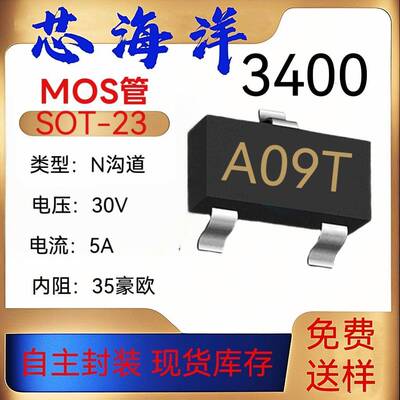 MOS管AO3400丝印A09T封装SOT23贴片N沟道5A30VMOS场效应管三级管