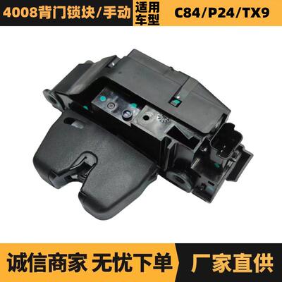 汽车配件适用雪铁龙标致4008背门锁块手动9804762080YL01767980