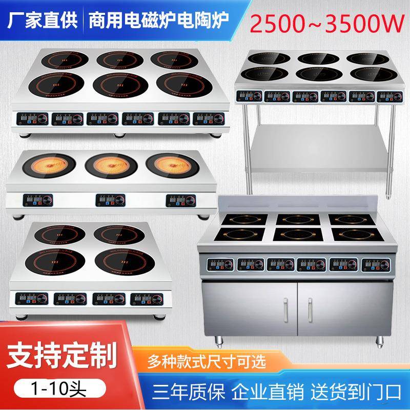恩典多头电磁炉煲仔炉灶商用四六眼电陶炉大功率柜式立式麻辣烫