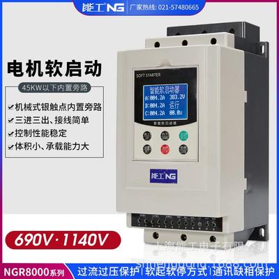 三相软启动器660/1140V电机软起动控制柜11-45KW内置旁路上海能工