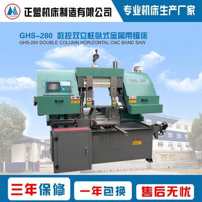 GHS-280数控双立柱卧式金属带锯床切削速度液压控制无级变速