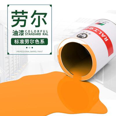 劳尔RAL1027咖喱色1028淡橙黄1033大丽花黄1037日光黄翻新自喷漆