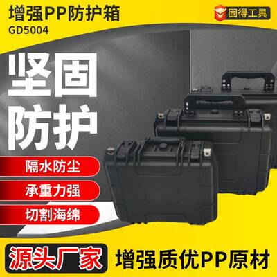 GD5004增强PP13寸五金工具防护箱仪器设备摄影工具箱航空防护箱