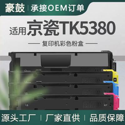 适用京瓷4000粉盒MA4000cifx碳粉PA4000cx墨盒TK5380粉盒