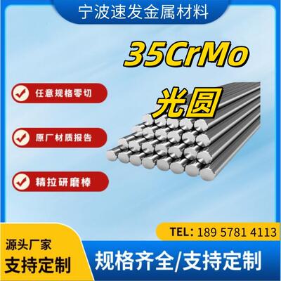 镇海供应35CrMoA圆棒现货供应大厂料大冶特钢棒料35CrMo现货