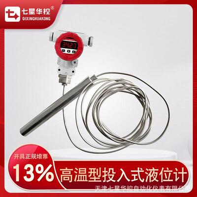 七星华控CYWQ205高温投入式静压液位计变送器集气筒测热水10m现货