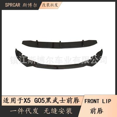 适用于新款G05改装X5M宝马X5黑武士款前铲亮黑碳纤纹小包围套件