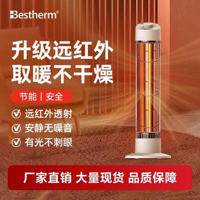 Bestherm百斯腾碳晶纤维速热远红外取暖器节能立式取暖器家用S6