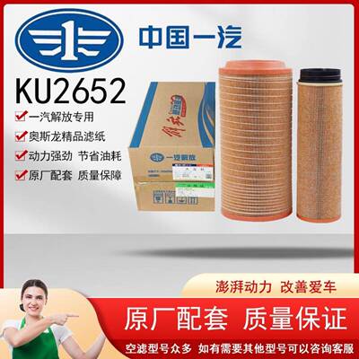 空气滤清器pu2652c278001109060-2000-C00一汽解放PU2652