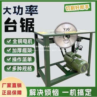 家用木型工台锯靠火锯柴拉山木头简易圆盘锯家用锯94559柴工地