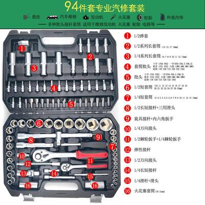 94件套附汽机修工具组C合棘轮扳手批P头EOU件珍珠镍