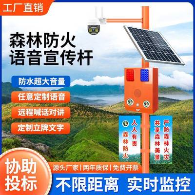 太阳能森林防火语音提示器户外交通安全红外线人体感应播报宣传杆
