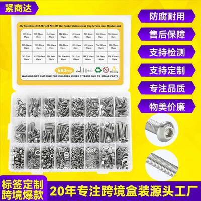 880pcs304不锈钢圆头内六角螺丝套装盘头内六角螺钉盒装m3-m6