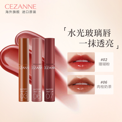 Cezanne/倩诗丽果汁唇釉滋润显色镜面玻璃唇水光唇蜜倩丽口红唇彩