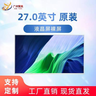 原装27寸液晶模组屏M270QAN01.0/01.1/02.2/02.1/02.3/06.0液晶屏