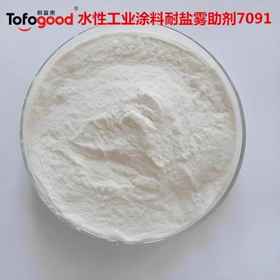7091纳米耐盐雾剂水性工业涂料耐盐雾粉助剂金属耐盐雾封闭剂