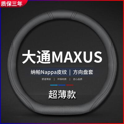 适用2021款上汽大通MAXUSD90pro真皮方向盘套汽车专用把套防滑