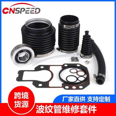 波纹管维修密封套件适用于Mercruiser2196018-82189-72900