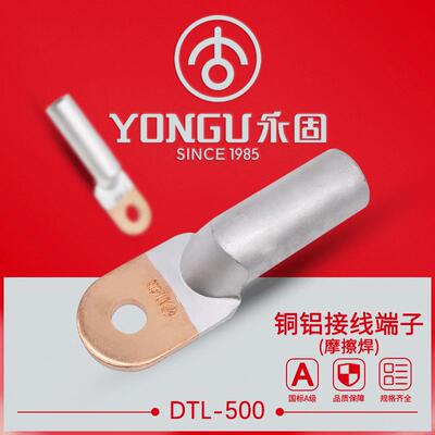 铜铝鼻子DTL-500平方国标A级电缆接头摩擦焊接线端子量大从优